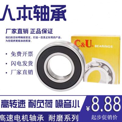 人本电机轴承高速6208 6209 6210 6211 6212 6213 6214 6215