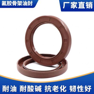 氟胶TC 骨架油封 32X42X44X45X47X48X50X52X55 X6 X7 X8 X10 X12