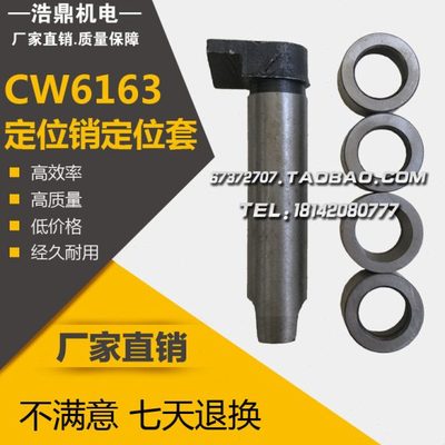 沈阳大连安阳CW6163机床配件 定位销 定位套兰州CW6180定位销