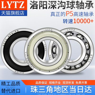 洛阳LYTZ轴承大全6308/6309/6310/6311/6312/6313/6314/6315ZZ/RS