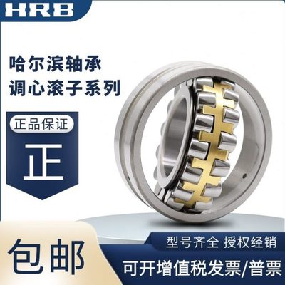 HRB哈尔滨调心滚子轴承23930 23932 23934 23936 23938 CA W33 C3