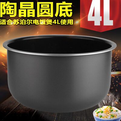 适用苏泊尔电饭煲4L升内胆CFXB40FC833/CFXB40FC8033不粘0023圆底