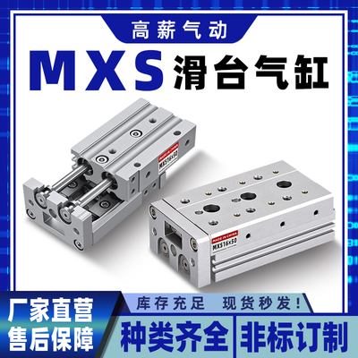 滑台气缸HLS高精密直线导轨MXS6/8/12/1H6-10/50/100带磁双活塞杆