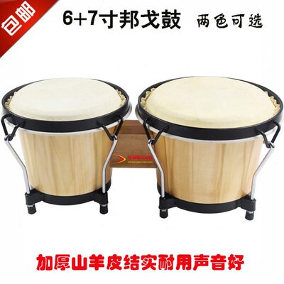 包邮 邦戈鼓非洲鼓手鼓BONGO邦哥鼓bongo6寸+7寸早教中心乐器支架