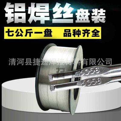 铝合金焊丝ER5356铝镁ER5183铝硅4043铸铝4047铝镁1100铝镁