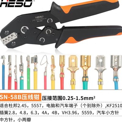 SN-58B  杜邦插簧汽车线束电源端子电线压线钳SN-28B和48B钳合二