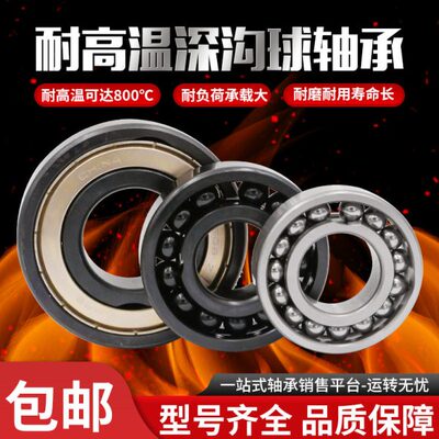 耐高温满珠 623 624 625 626 627 628 629窑炉烤箱专用轴承