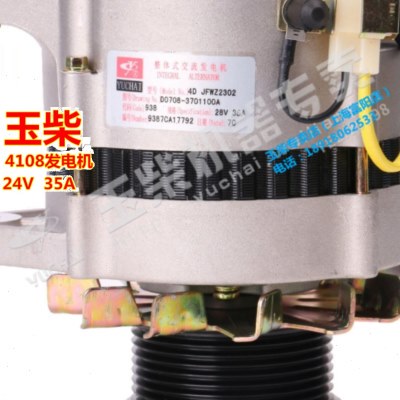 玉柴4108发动机原厂D0708-3701100A充电发电机24V船电发电机组YC4