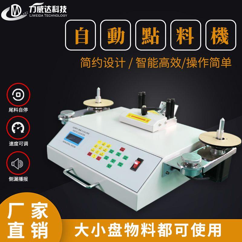 全自动SMT点料机 贴片电子料smd零件计数器 盘点芯片ic点数机包邮