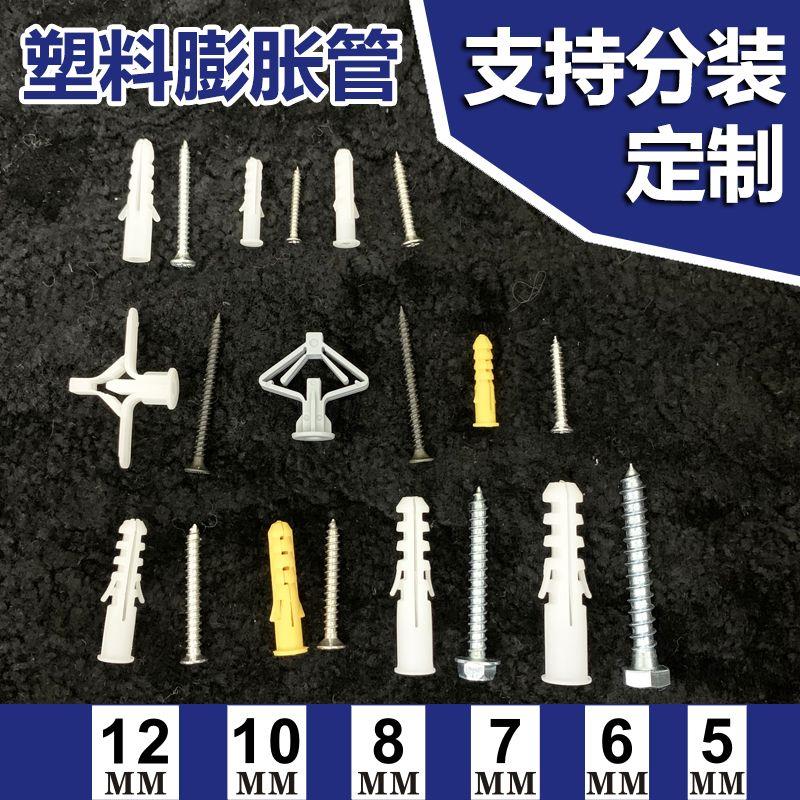 塑料膨胀管5mm6mm7mm8mm10mm12mm灯具配件配螺栓钉膨胀螺丝