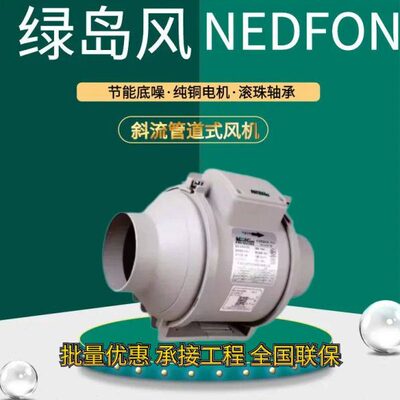 绿岛风斜流管道风机强力增压工业抽风机大功率排风机排气扇新风机