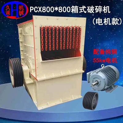 大口径箱式破碎机制砂机时处理40-75吨石灰石pc8080型箱式制砂机