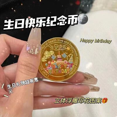 生日礼物送女生闺蜜收藏礼物创意精致彩色蛋糕幸运生日快乐纪念币