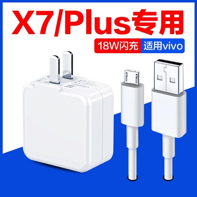适用vivox7充j电器18W快充适用vivox7plus充电器头x7充电头