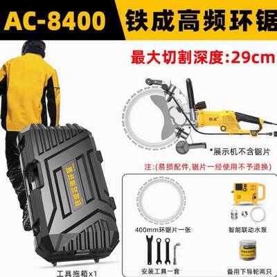 AC8500 AC8400 铁成大功率环锯多功能开墙机切割机改门墙锯AC8600