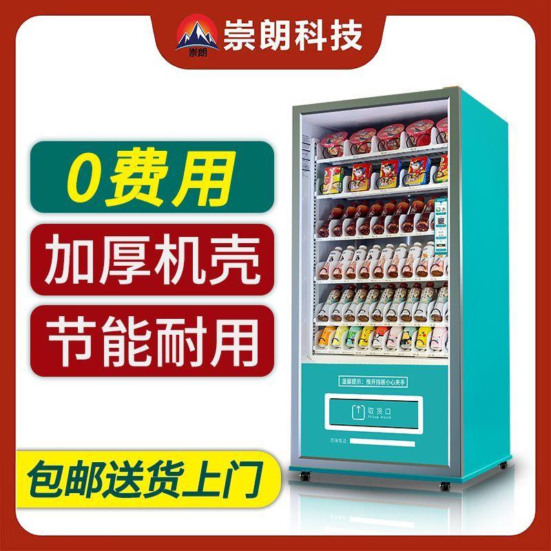 偏远售货机售货机售卖机商用全自动无人智能自助饮料零食贩卖机