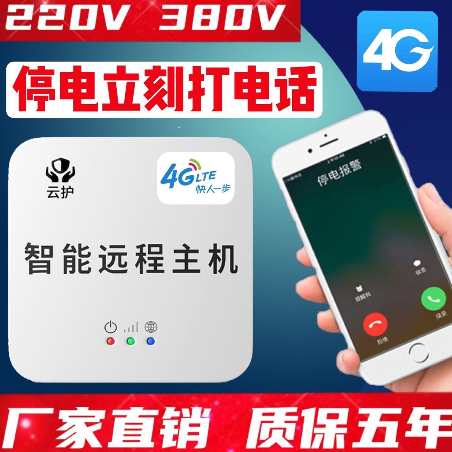 26款220V三相380V断电缺相停电报警器养殖场鱼塘远程电话提醒两相