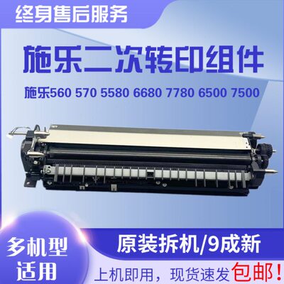 施乐6500 5580 7780 7785 560 J75C75 700 二次转印组件 转印辊