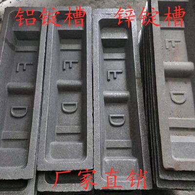 铝锭槽铝锭模具锌锭槽化铝槽 铝合金料槽 铜锭槽化铝料槽厂家直销