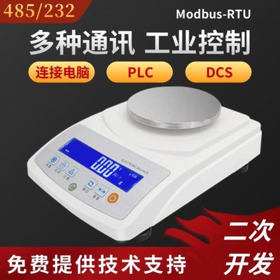 高精度电子天平0.001g带485接口modbus协议PLC串口通讯电子秤0.1g
