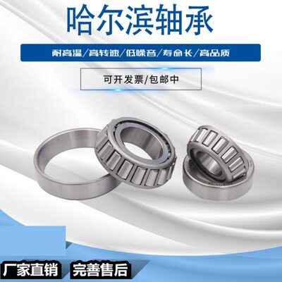 哈尔滨圆锥滚子轴承30311 30312 30313 30314 30315 316-30320