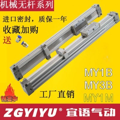 机械无杆气缸MY1B32 MY1B32G-550-600-650-700-750-800-850-900LH
