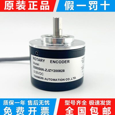 编码器EB50S8A-ZJZY200828电机增量型自动化设备光电旋转编码器