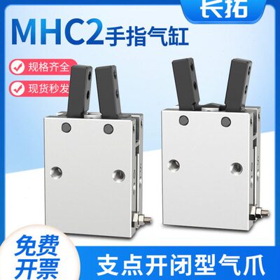 气动手指气缸MHC2-10D/16D/20/25/32/40机械手支点型HFY气爪夹爪