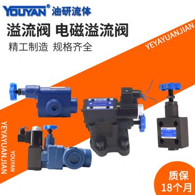 YF-L8/B10/20/32H1溢流阀YFDH YFEH B20H B32H HY Y2-HA10B HC20B