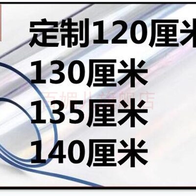 软塑料玻璃PVC桌布水晶板一米二四1米75/85/135/140/120*Z120加厚