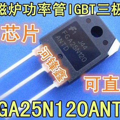 FGA25N120ANTD 电磁炉功率管IGBT TO-3P三极管 25A/1200V FSC仙童