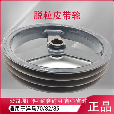 洋马70/82/85收割机脱粒皮带轮盘直径305mm三槽1E6B30-51280
