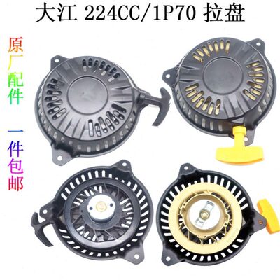 致农威虎微耕机配件大江1P70汽油机224CC1P65手拉盘总成农机包邮
