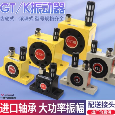 气动振动器GT-K08 10 13 25 48 60 空气涡轮震动器振荡锤工业下料