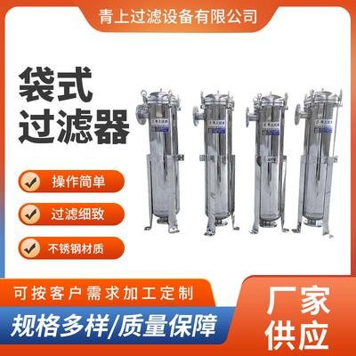 304不锈钢袋式过滤器工业喷淋涂料循环水PCW冷却水塔污水井水泥沙