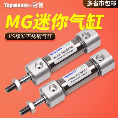 不锈钢迷你气缸MG20/25/32/40X10X25X40X60X80X150S带磁小型圆缸