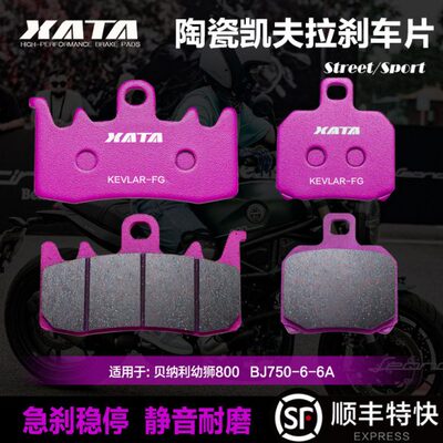 XATA陶瓷刹车片 适用benelli贝纳利幼狮800 BJ750-6-6A改装碟刹皮