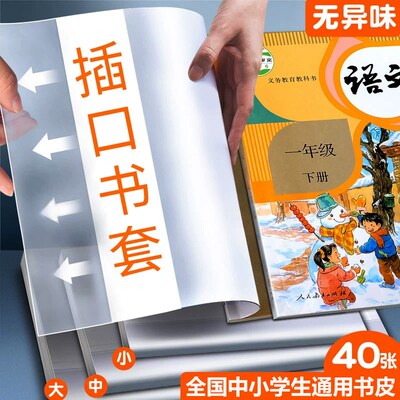 书皮书套透明书套 PlP书皮 可活动 反复使用 塑料书套 16K A4 书