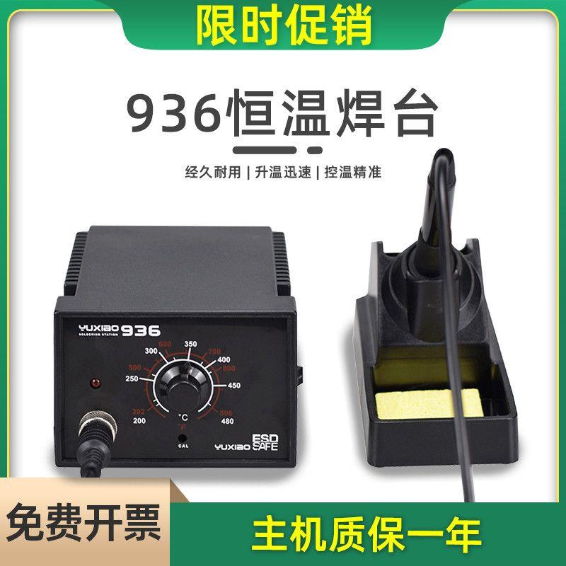 936恒温无铅焊台电烙铁工业级60W电焊台调温家用维修焊接工具套装