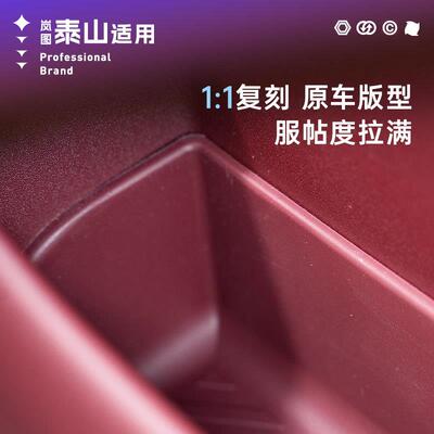 适82028用岚防图泰山车门槽储物盒雨胶伞收纳盒水防刮车硅内饰装