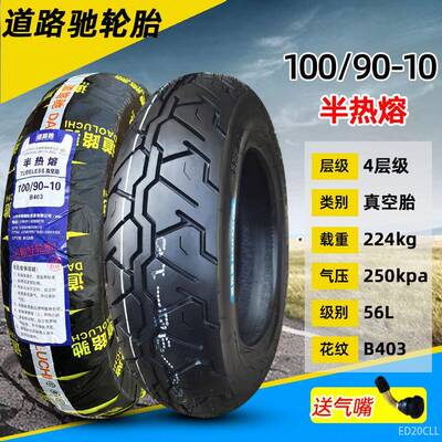 道路通用款驰轮胎60/70/800/1090/110/12-0/13010寸电动车摩托真/