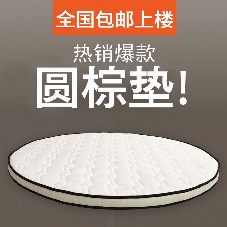 圆形椰棕床垫2m椰棕加硬薄垫可折叠定制儿童老人护腰护脊硬圆棕垫