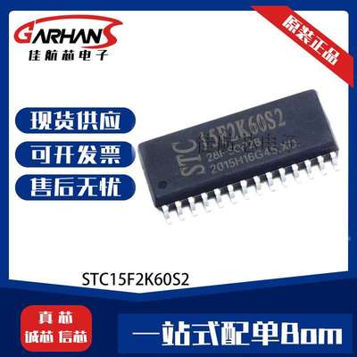 STC15F2K60S2-28I-SOP28 STC15F2K60S2 LPC1768FBD100 单片机