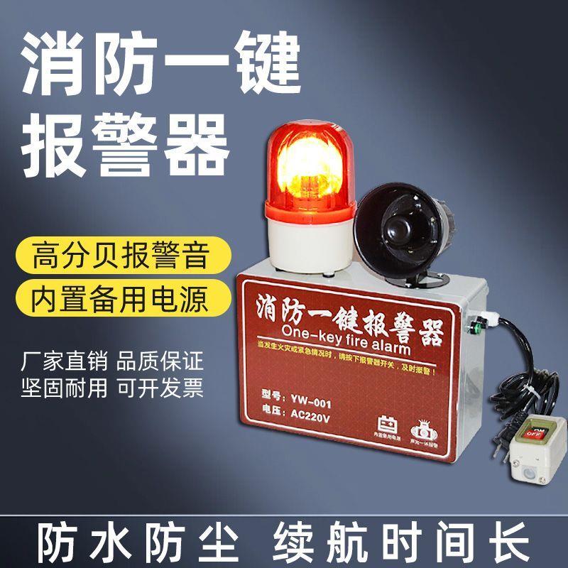 联动一键消防报警器工业厂房商场学校火灾验厂应急警铃声光报警器