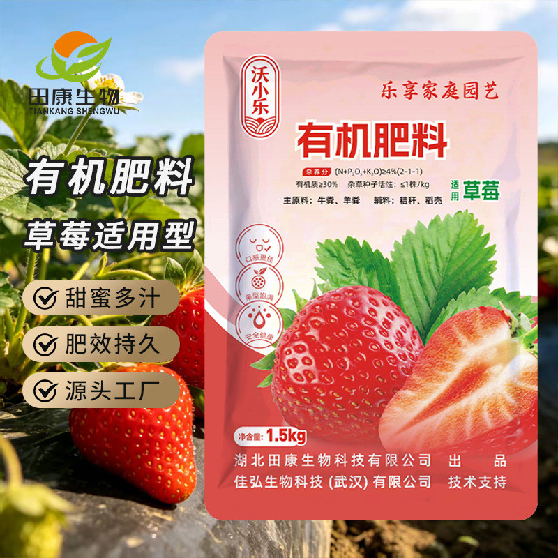 草莓专用肥草莓有机肥家庭阳台盆栽草莓苗肥料坐果增甜肥促果增大