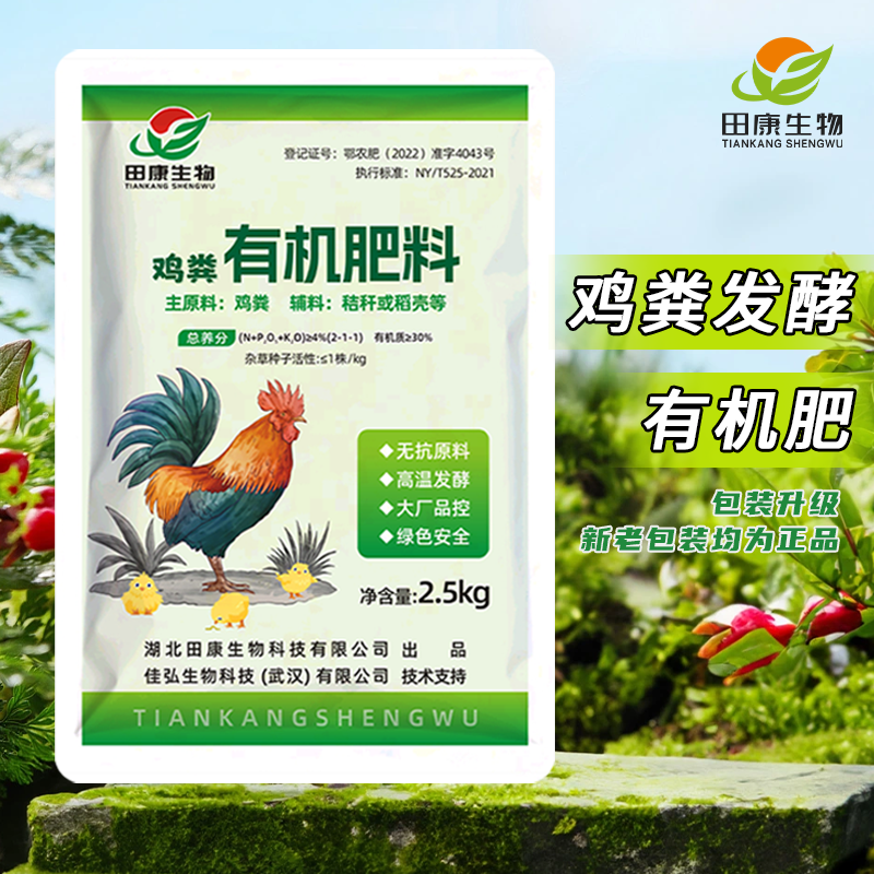田康鸡粪肥种菜有机肥发酵腐熟肥料阳台蔬菜专用肥纯干鸡屎农家肥