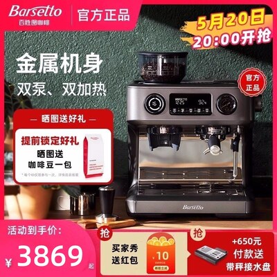 Barsetto百胜图V1咖啡机商用半自动意式研磨一体摆W摊双锅炉电子