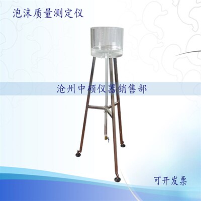 泡沫质量a测定仪测定混凝土用泡沫剂沉降距泌水量试验装置