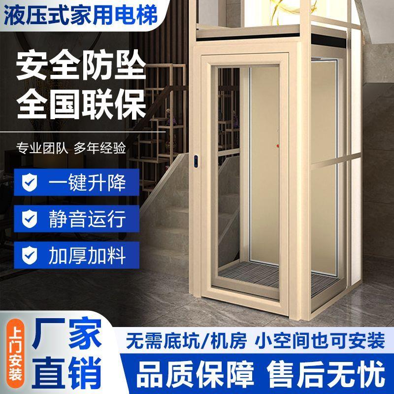 家用电梯二三四五层小型简易电梯室内外别墅复式自建房液压电梯