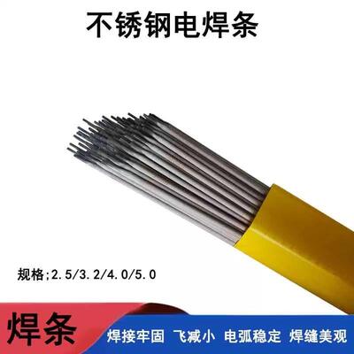 厂家直供62366不锈钢耐焊条高镍高温电焊条2.5/43A.2/4.0